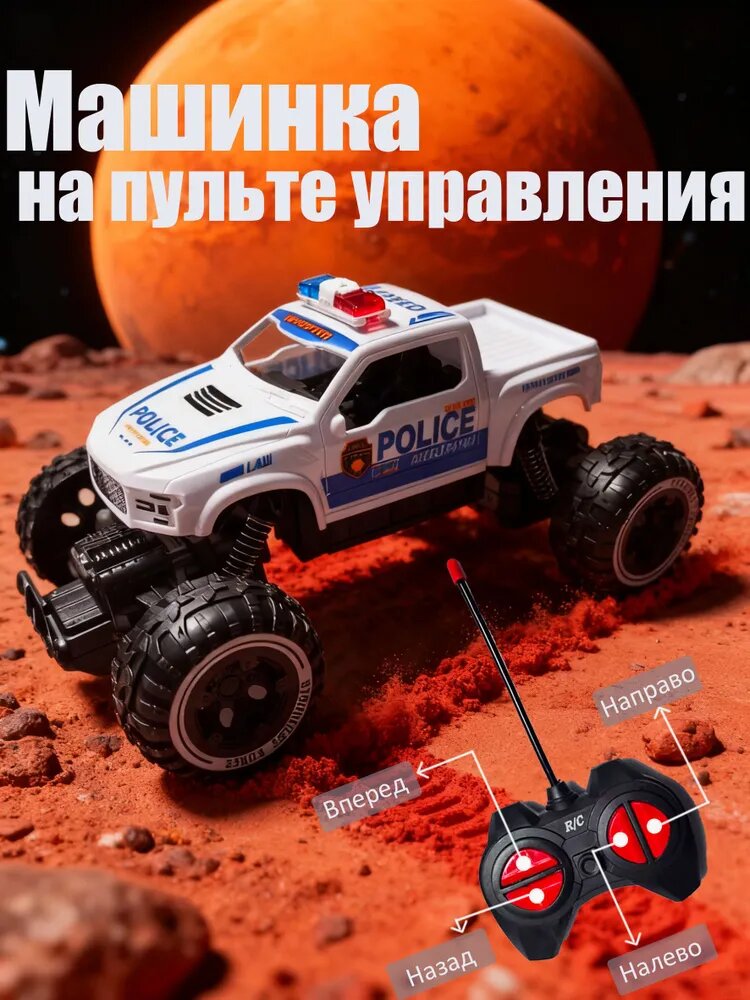 Машинка на пульте управления для мальчика, полицейская машина на пульте управления, радиоуправляемая игрушка