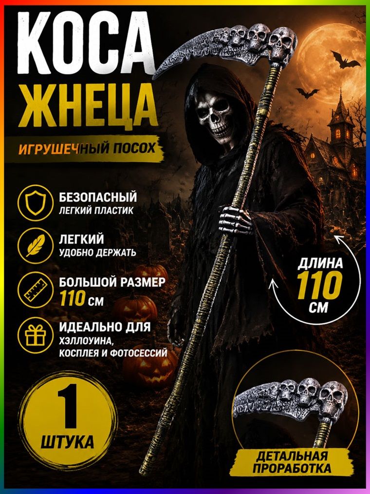 Коса смерти с черепом для Хэллоуина, аксессуар для косплея и вечеринок