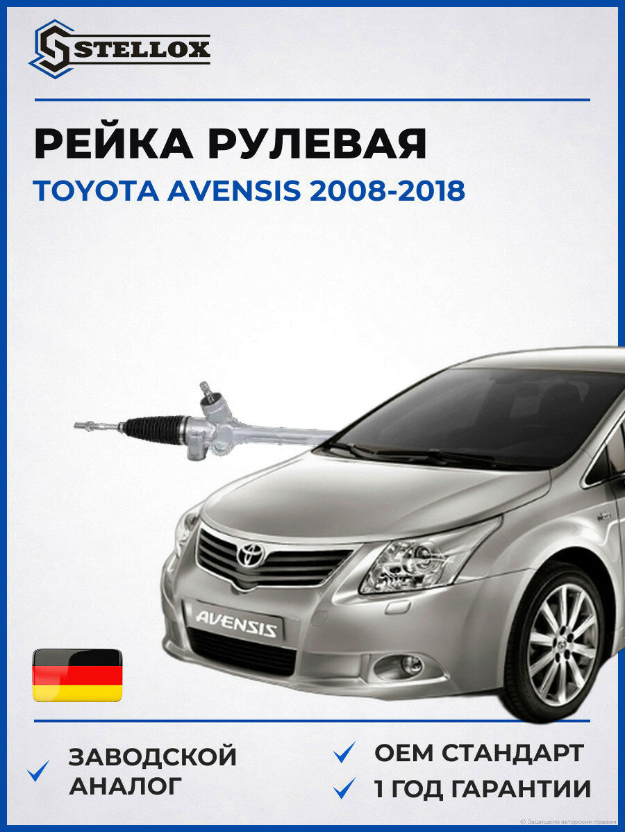 Рейка рулевая Stellox 3137322SX Тойота Авенсис Toyota Avensis 2008-2018