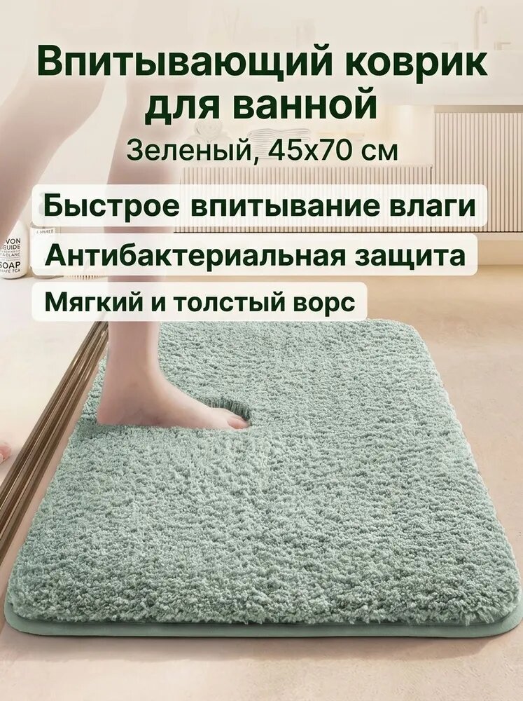 Коврик для ванной 45x70 см 15 мм однотонный зеленый