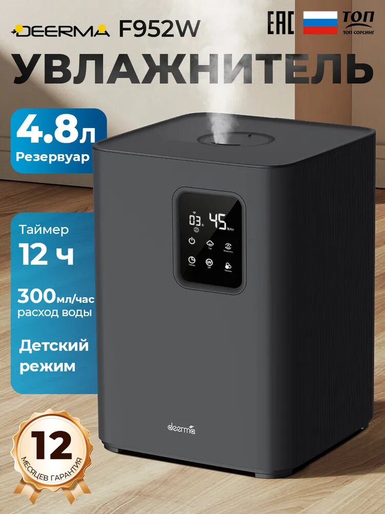 Увлажнитель воздуха для дома Deerma DEM-F952W, для новорожденных, мойка воздуха, напольный