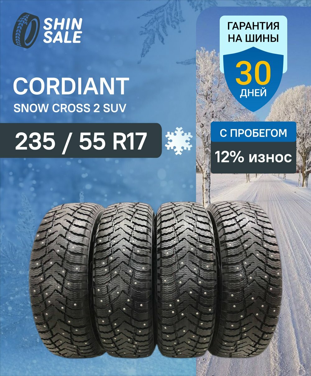 Зимние шины шипованные Cordiant Snow Cross 2 SUV 235/55 R17 12.0% износ T0170406
