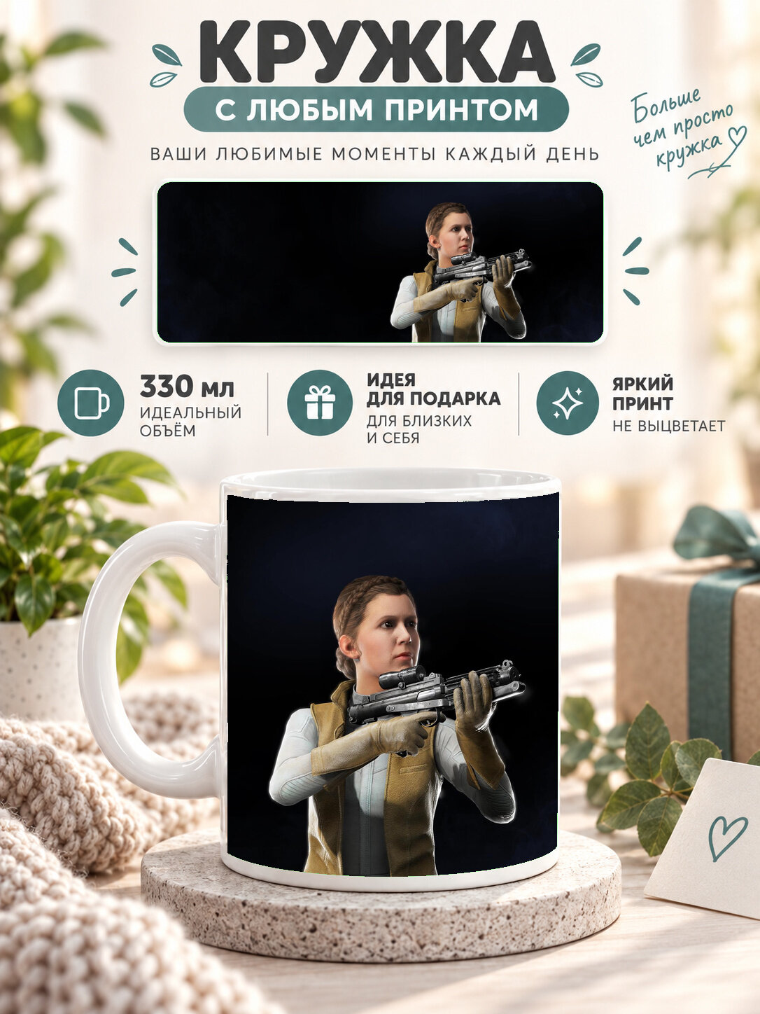 Кружка керамическая 330 мл белая с принтом Princess Leia Star Wars Battlefront II