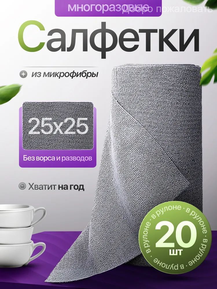 Салфетки для уборки, 25x25 см, 20 шт, Артикул: 5683268700, Цвет: Серый