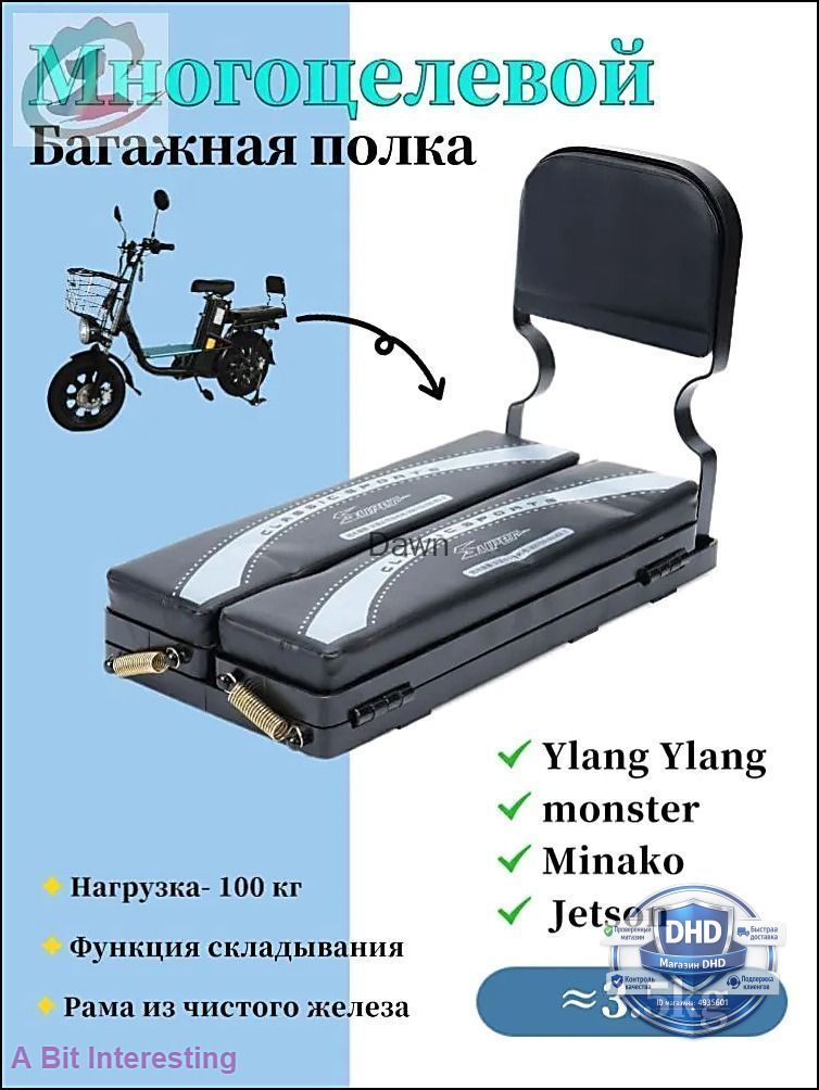 Подушка сиденья электровелосипеда, несущая полка, подходит для велосипедов Ylang, monster, Minako, Jetson и других