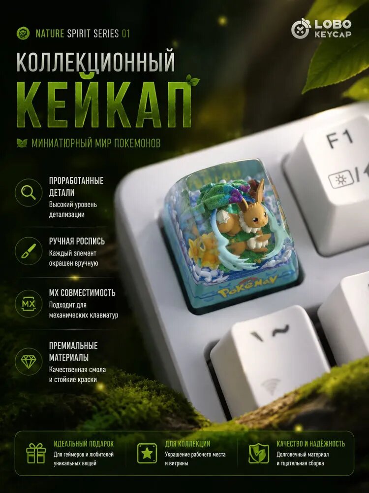 (Иви / Eevee), Pokemon кейкап Esc для механической клавиатуры, арт-кейкап из смолы 1U, декор для клавиатуры, подарок девушке, 1 шт.