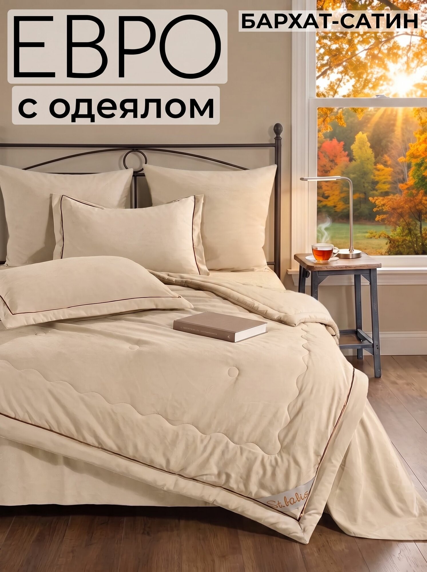 Комплект постельного белья с одеялом, Бархат, Сатин, Евро