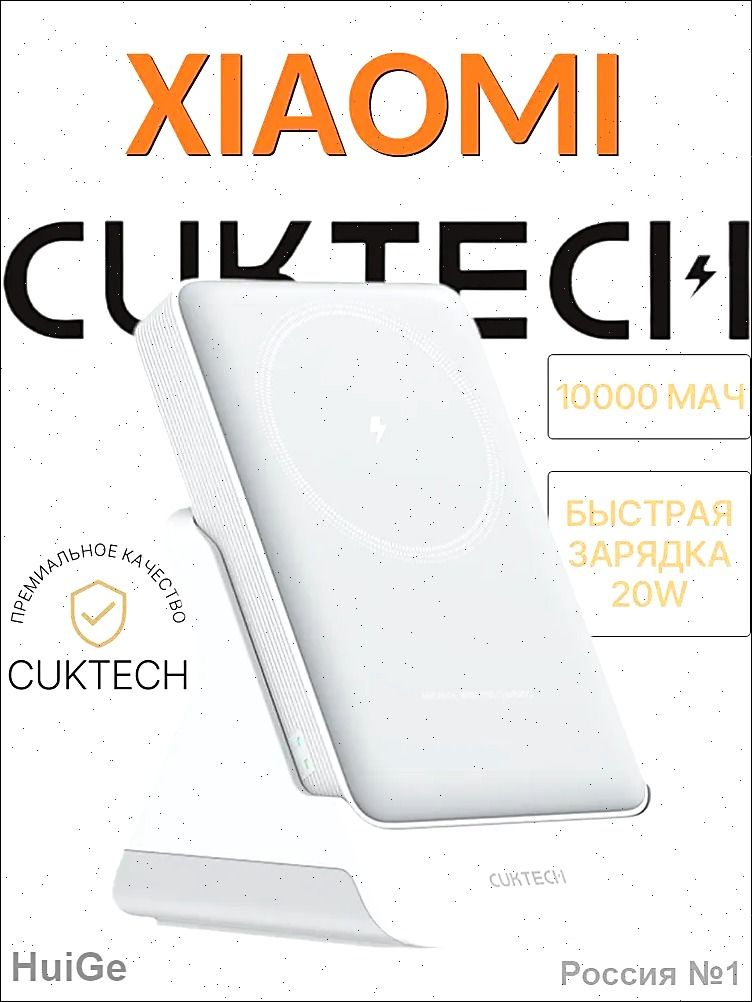 Внешний аккумулятор Cuktech 10000mah, повербанк для айфона, powerbank Magsafe повербанк 10000mah / беспроводная зарядка / Док станция, сертификат ссс