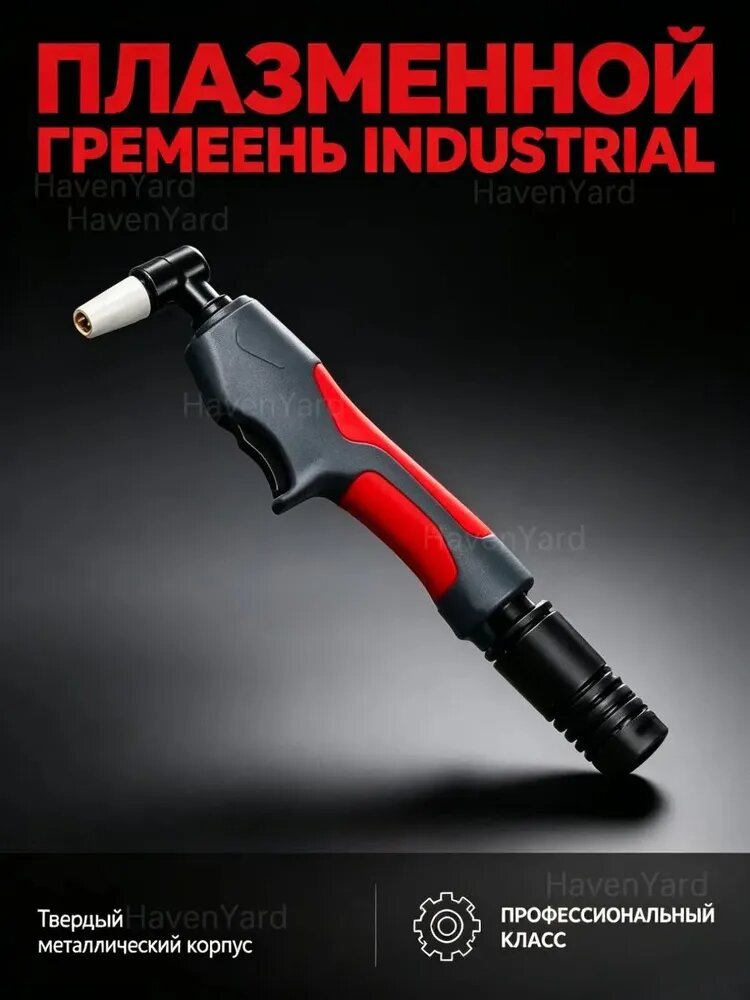 Ремонтный комплект плазмотрона, ручка и аксессуары
