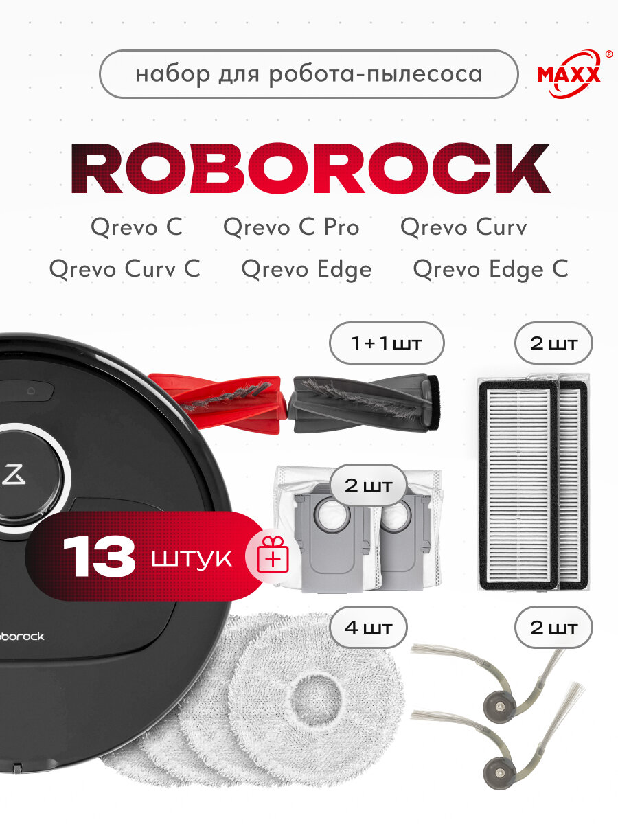 Набор для Roborock Qrevo C Pro, Qrevo C, Curv, Edge