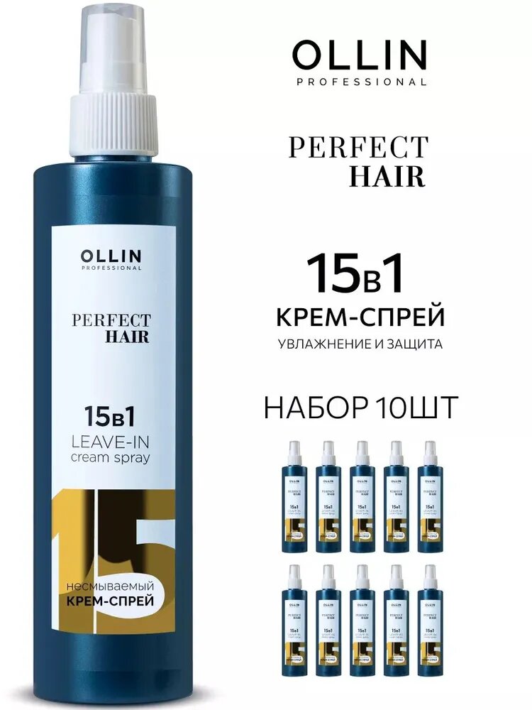 Спрей для волос термозащита несмываемый уход Ollin 15 в 1, 10 шт