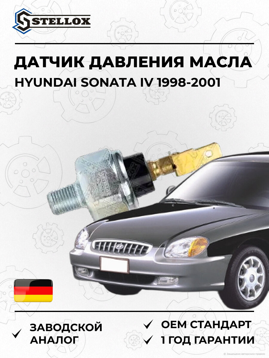 Датчик давления масла Stellox 0608003SX Хендай Соната IV Hyundai Sonata IV 1998-2001