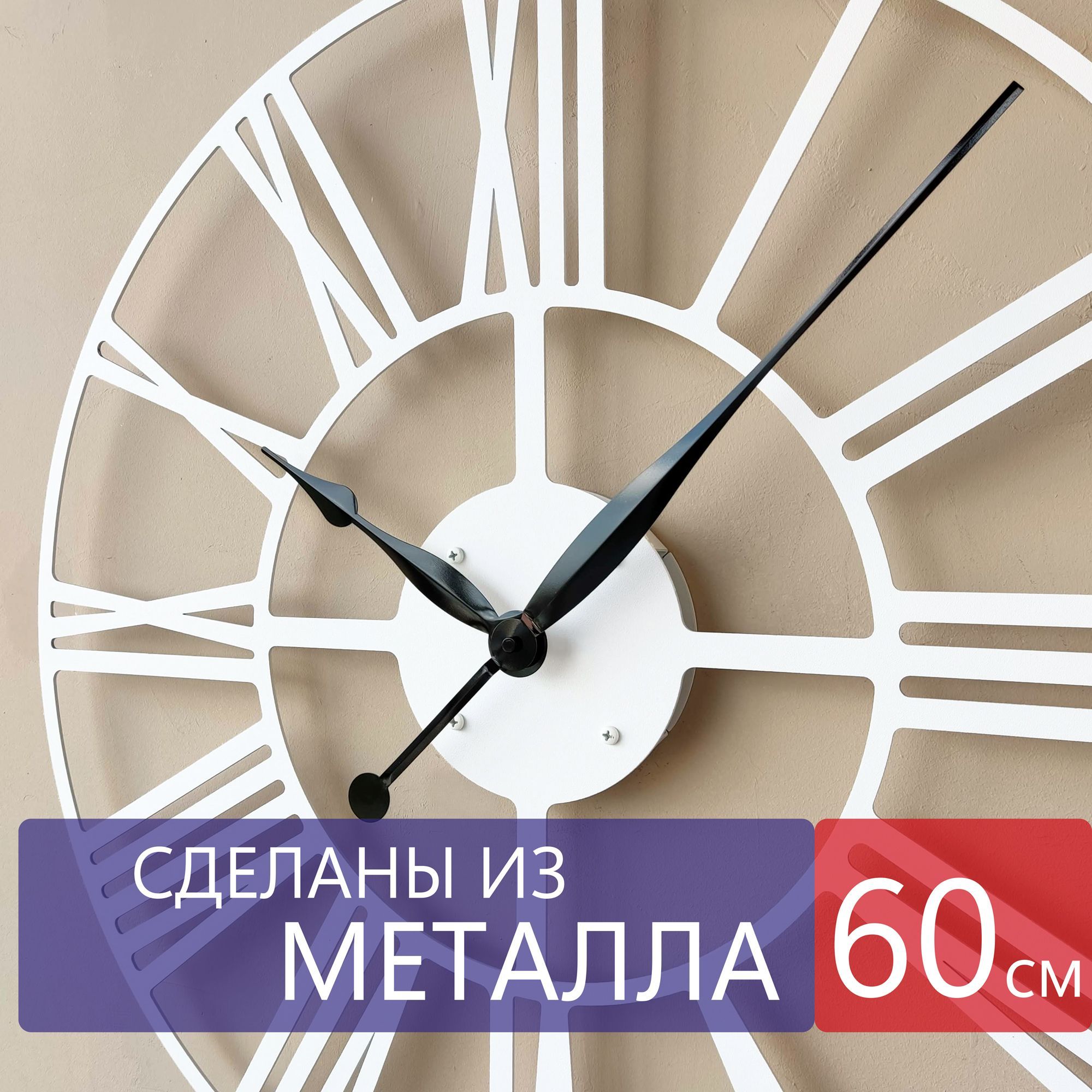 Настенные часы из металла "Altair", большие интерьерные часы, 60см х 60см, белые