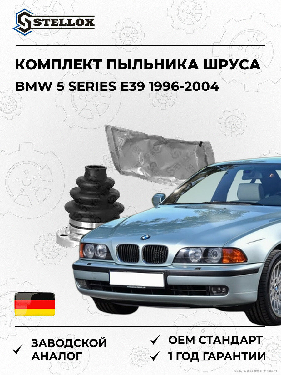 Комплект пыльника шруса задний мост Stellox 1300631SX БМВ 5 Series E39 BMW 5 Series E39 1996-2004