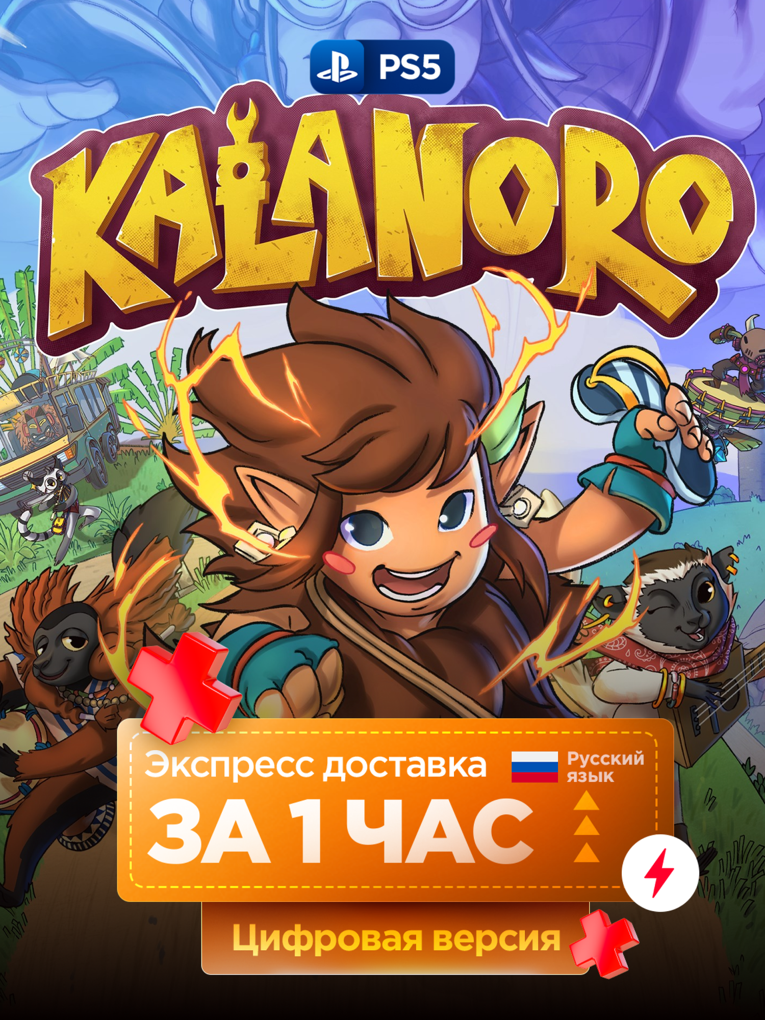 Игра Kalanoro Standard Edition для PlayStation 5 | Русские субтитры | PS5