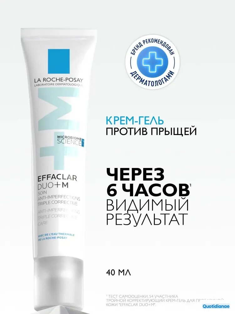 Тройной корректирующий крем-гель для проблемной кожи лица, от прыщей и постакне, 40 мл