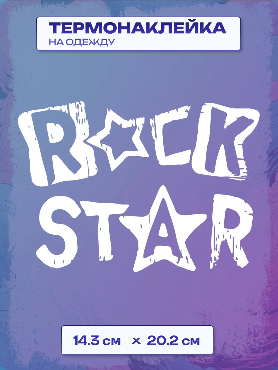 Термонаклейка rock star