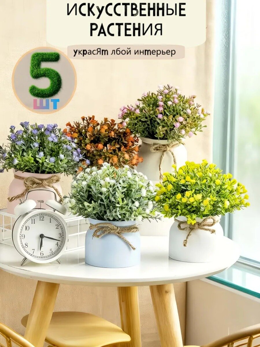 Искусственные цветы Адромискус и Ктенанта, 5 шт, разноцветные, ABS пластик, 190×100×100