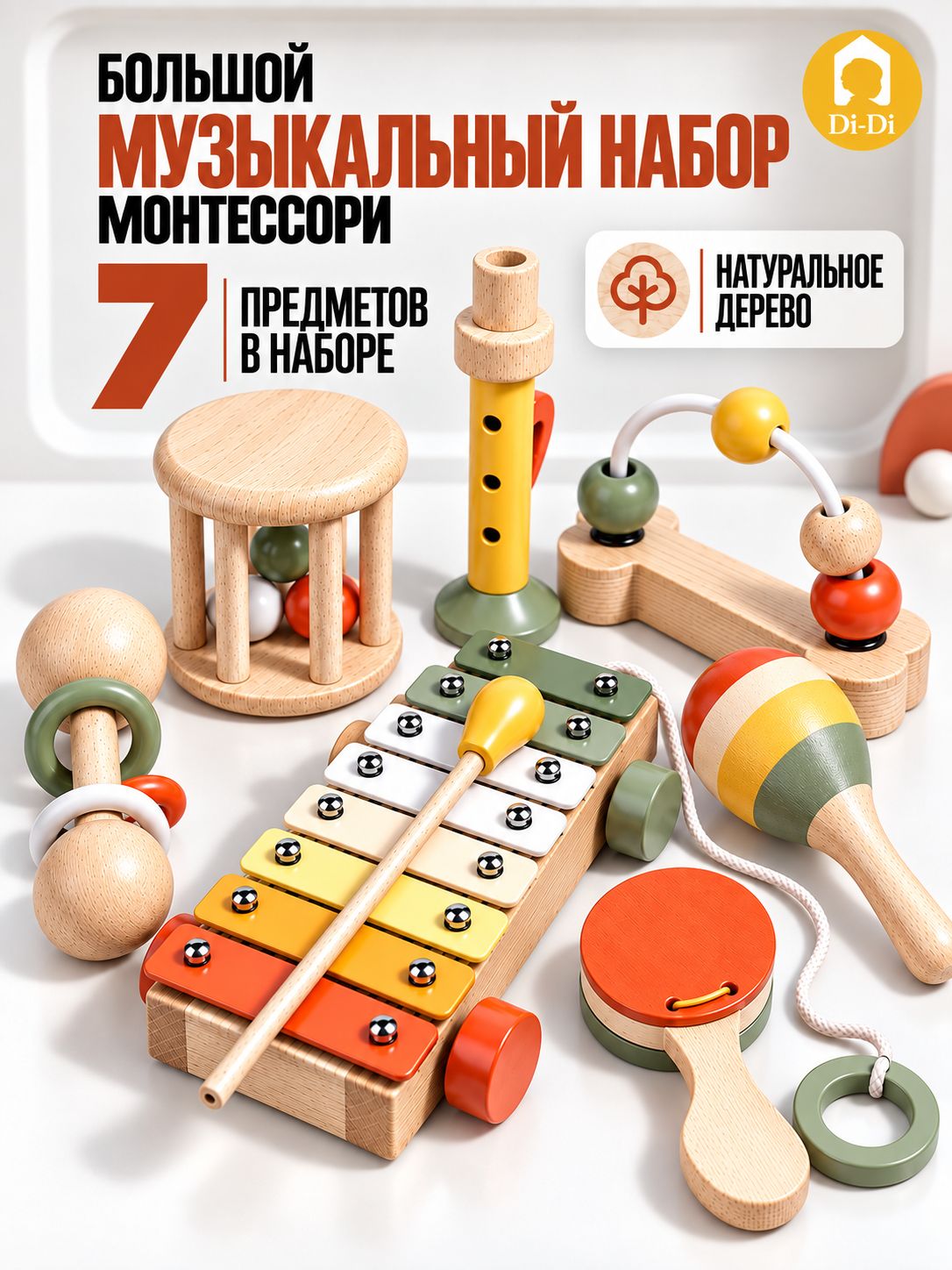 Музыкальные инструменты детские 7 предметов, деревянные развивающие игрушки для малышей от 1 года