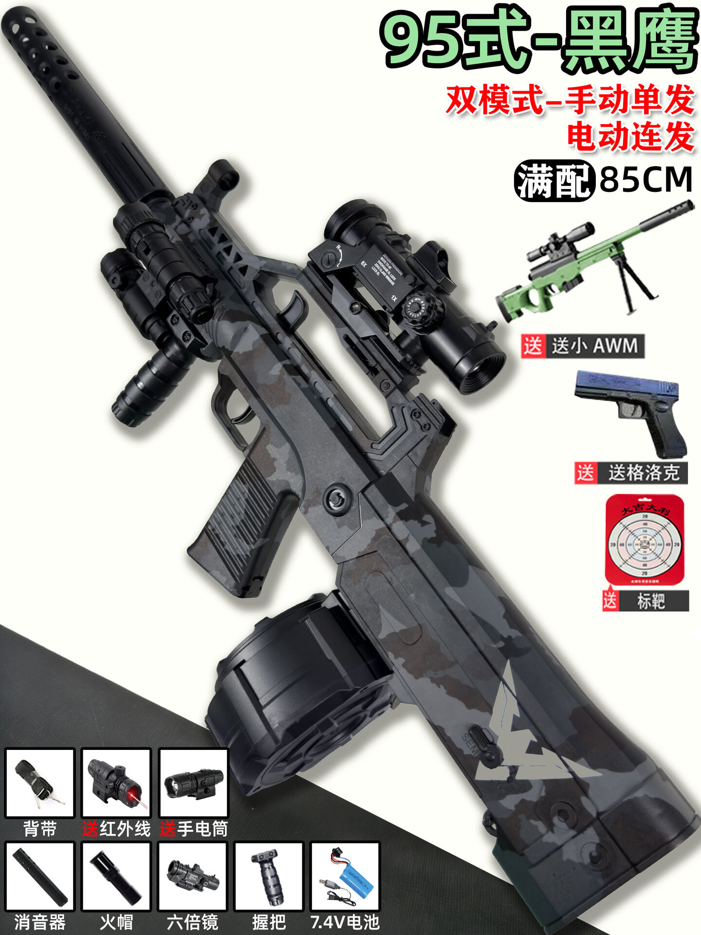 Ручная+Эл. QBZ-95 Игрушка 85см Черный Ястреб Полная 7.4V 5 Мешков AWM Пистолет Цель Мягкие Пули