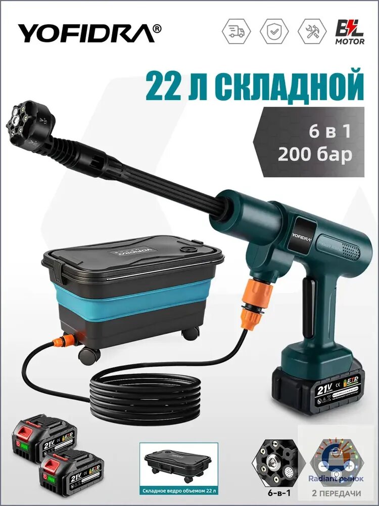 Мойка высокого давления аккумуляторная в кейсе для авто YOFIDRA, 3500 Вт, беспроводная портативная минимойка с двумя аккумуляторами для автомобиля, дома и дачи