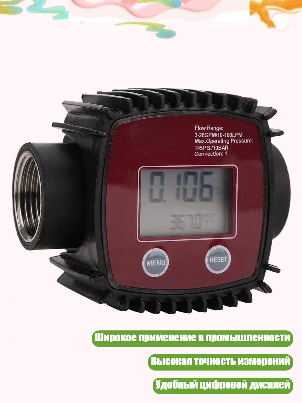 Расходомер 10-100 л/мин с резьбой