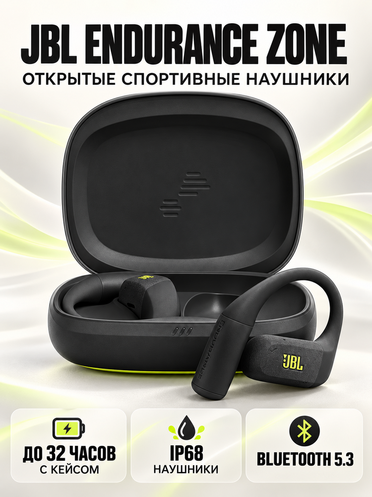 JBL Endurance Zone Беспроводные спортивные наушники Open-Ear Bluetooth 5.3 IP68 32 часа автономной работы с микрофоном