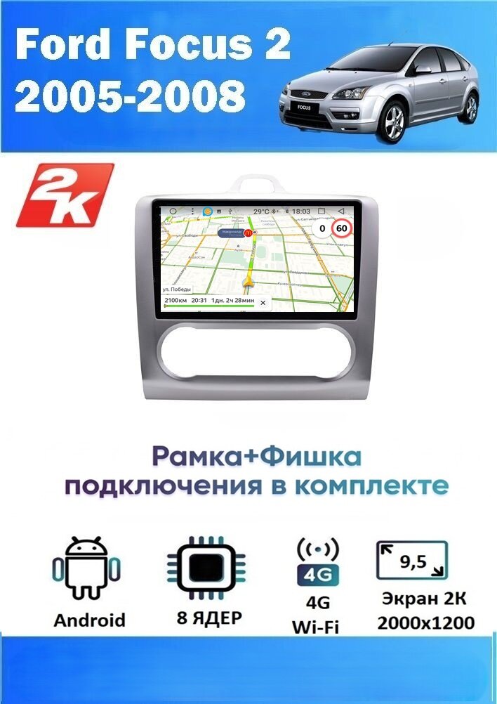 Магнитола Ford Focus 2005-2011 (2K, 8 ядер, 4/64 GB, DSP, CARPLAY/AA) Магнитола Форд Фокус