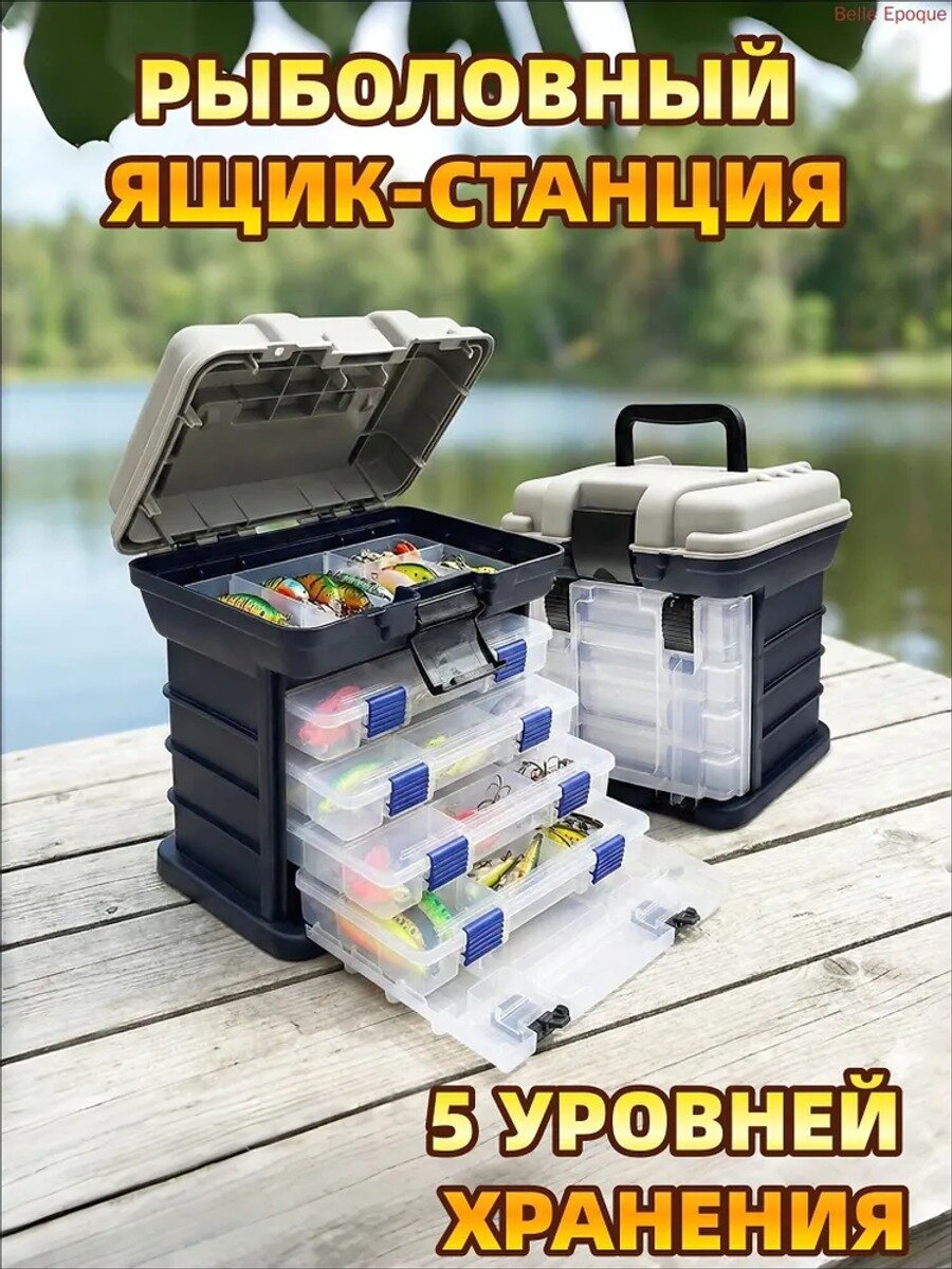 Коробка для рыбалки 5 полок, ящик-органайзер рыболовный для воблеров и снастей