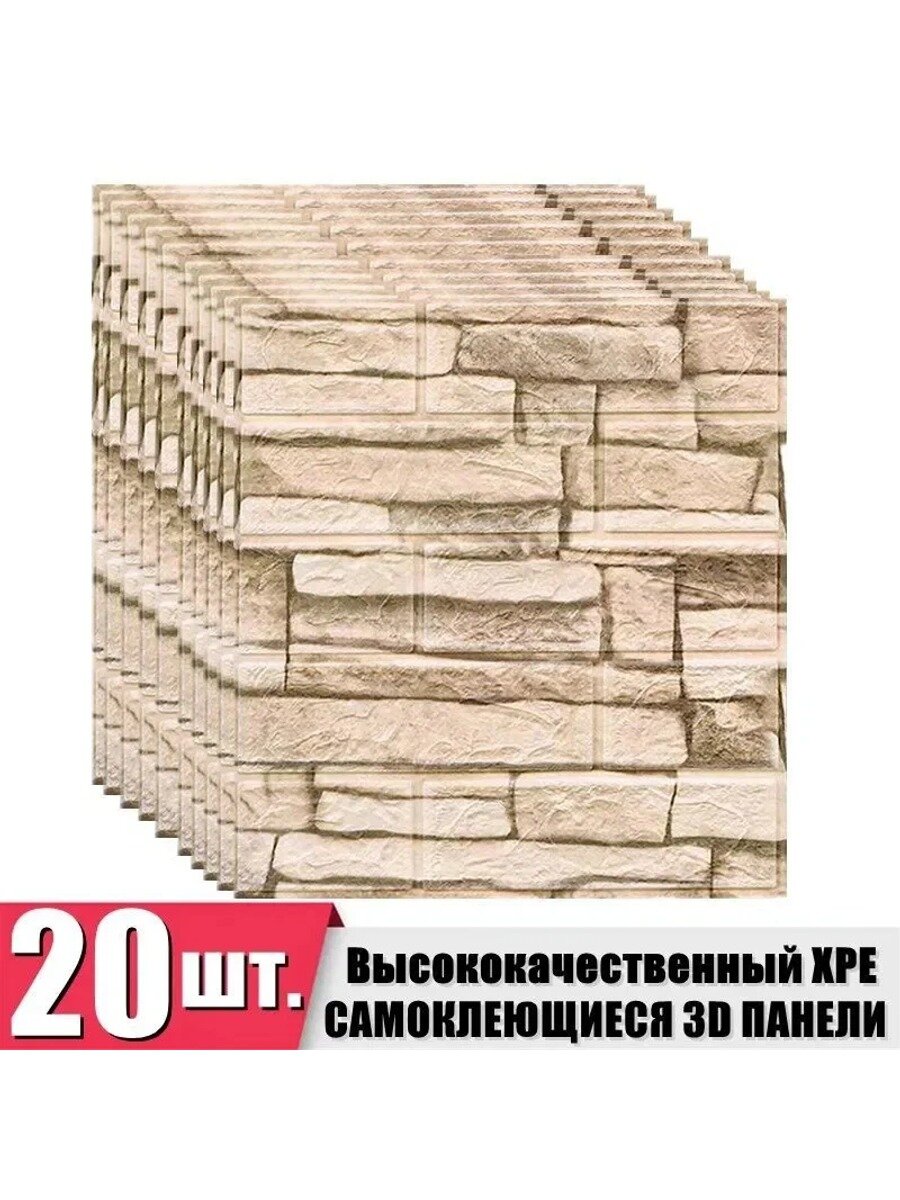 20 шт Самоклеящиеся Мягкие 3D Панели Для Стен 385*350*4мм - Тепло, Звукоизоляция, Защита!