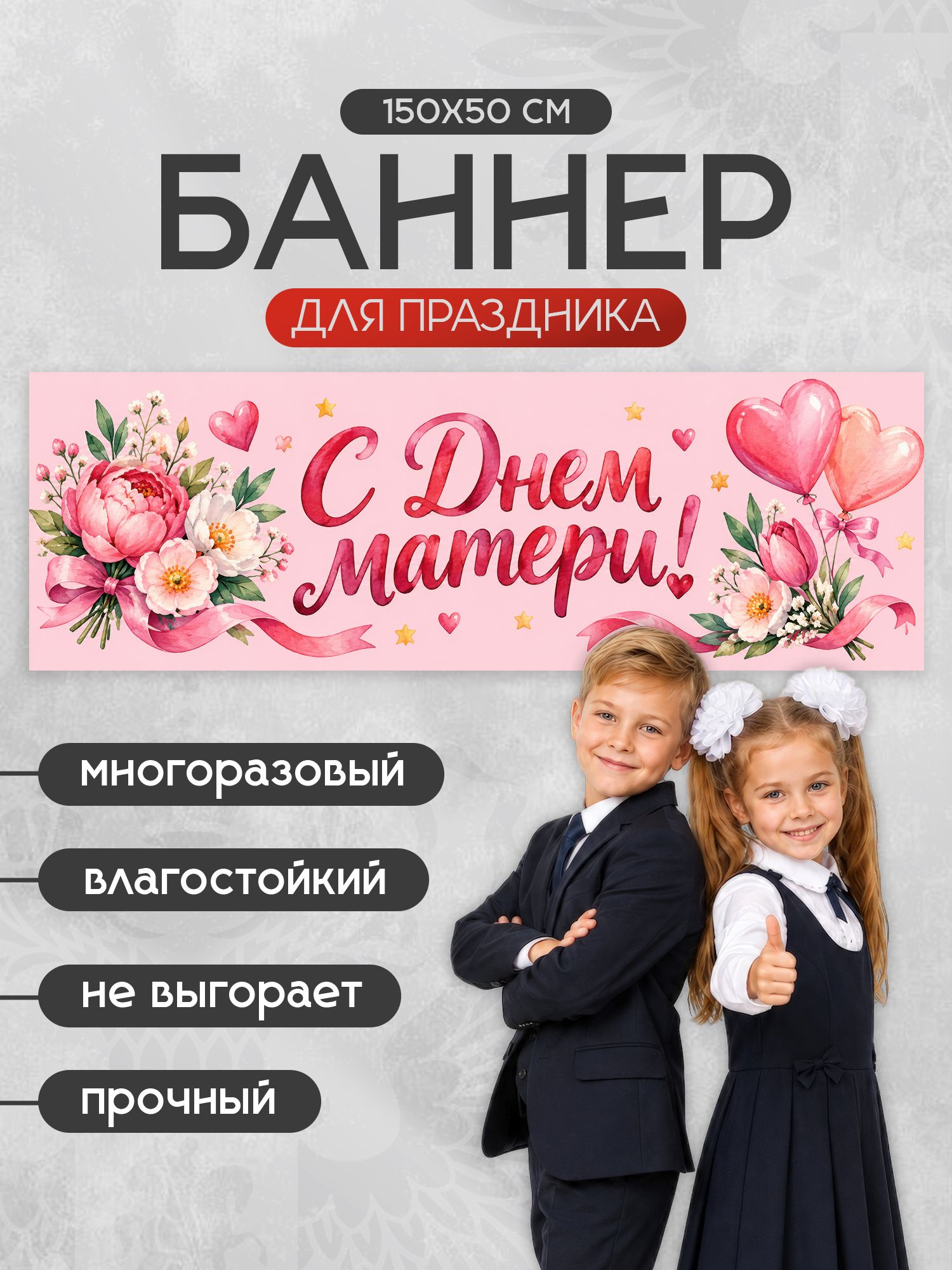 Баннер День матери