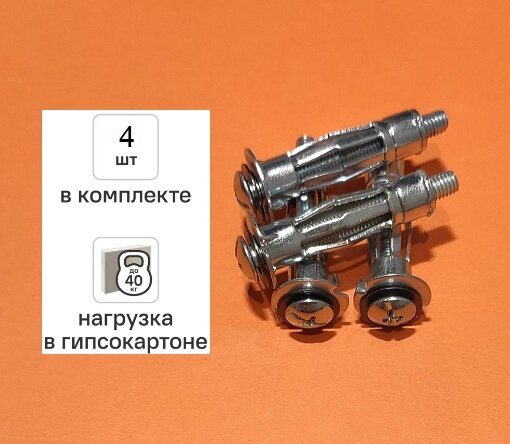 Дюбель "Молли" для гипсокартона 5x45 мм 4 шт.