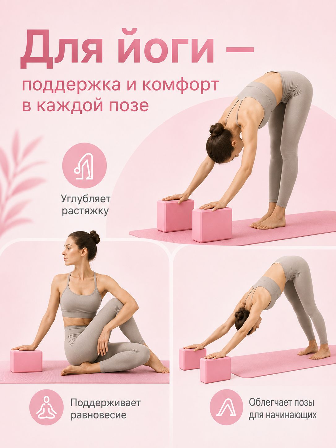Блоки для йоги 2 шт.