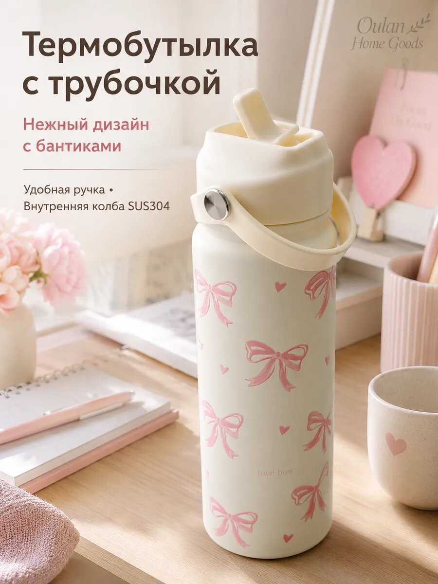 Бутылка с трубочкой для школы и прогулок, кремовая, 800 мл