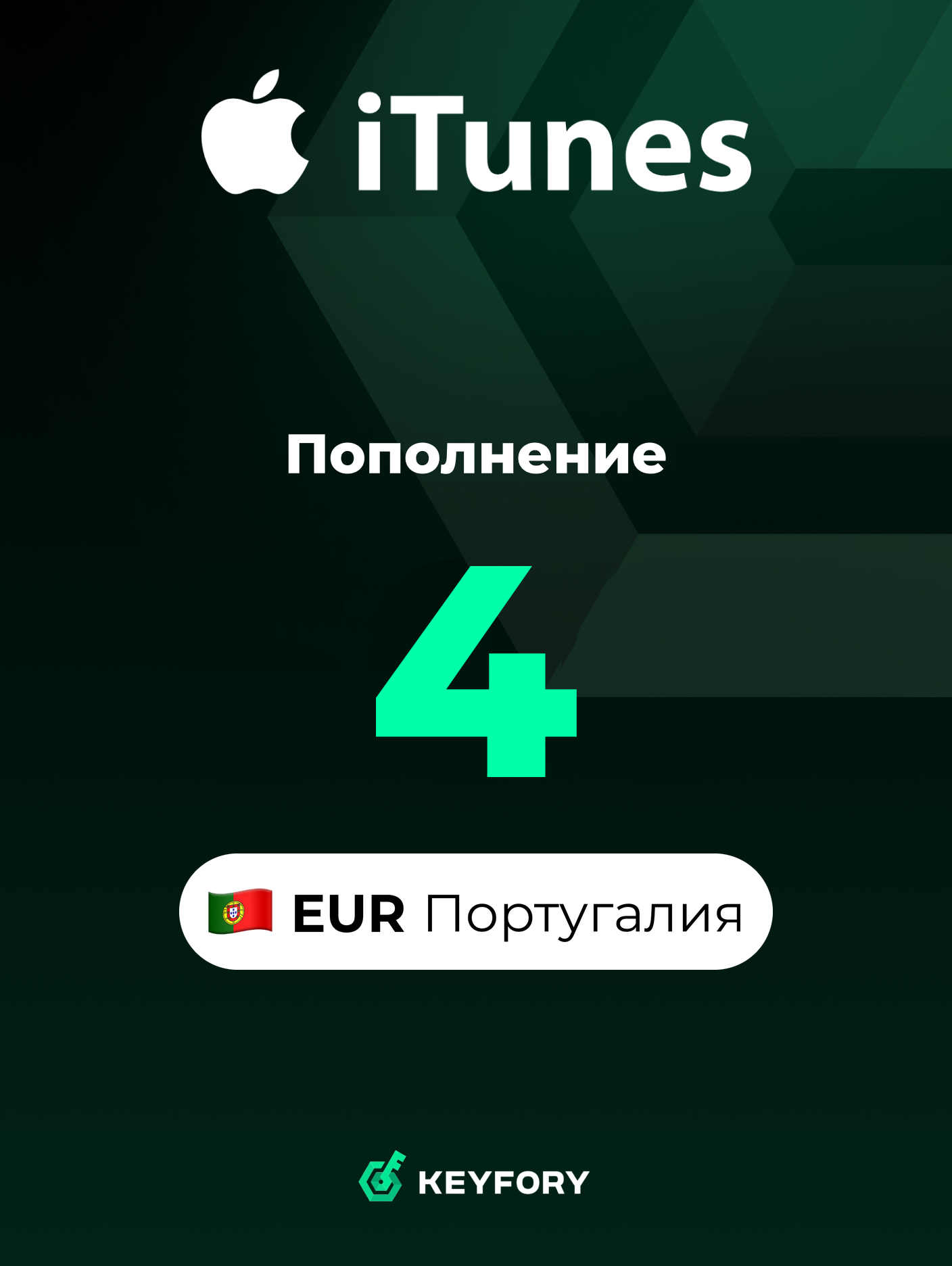 Подарочная карта Apple на 4 EUR (Португалия) / Пополнение App Store & iTunes, Цифровой ключ