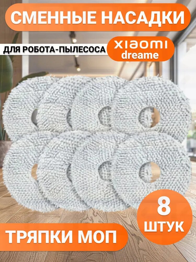 Аксессуар для робота-пылесоса
