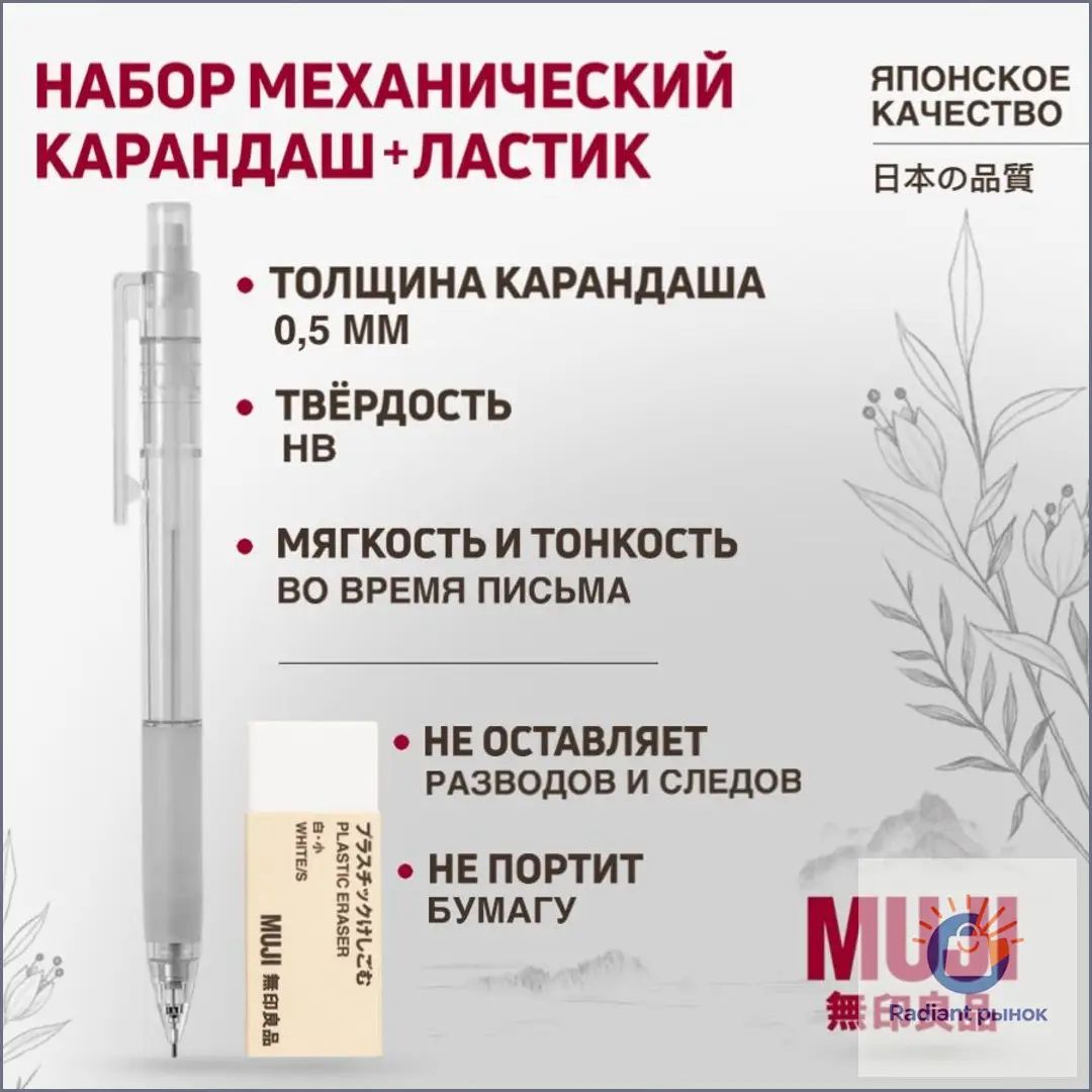 Набор MUJI - карандаш, ластик