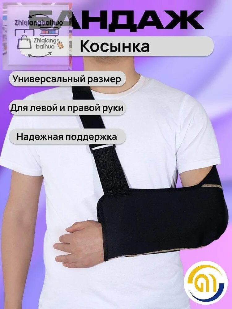 Защита запястья