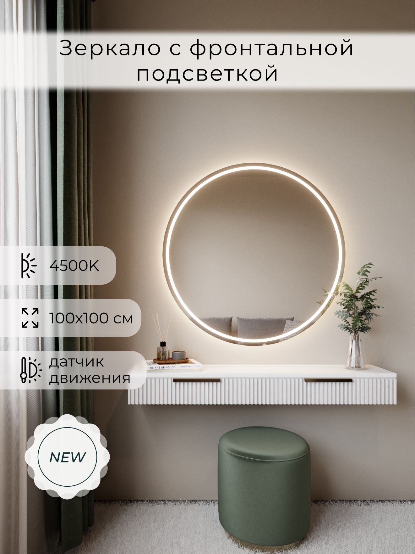 Зеркало настенное 100х100 нейтральный свет 4500К круглое с фронтальной подсветкой М7 ALUMIRROR