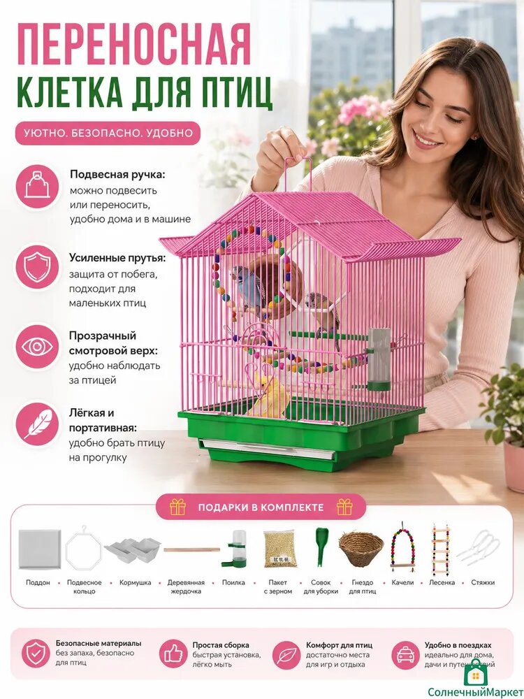 Подвесная клетка для птиц с ручкой, для волнистых попугаев и амадин, размер 28*23*36.5 см, лёгкая и прочная.