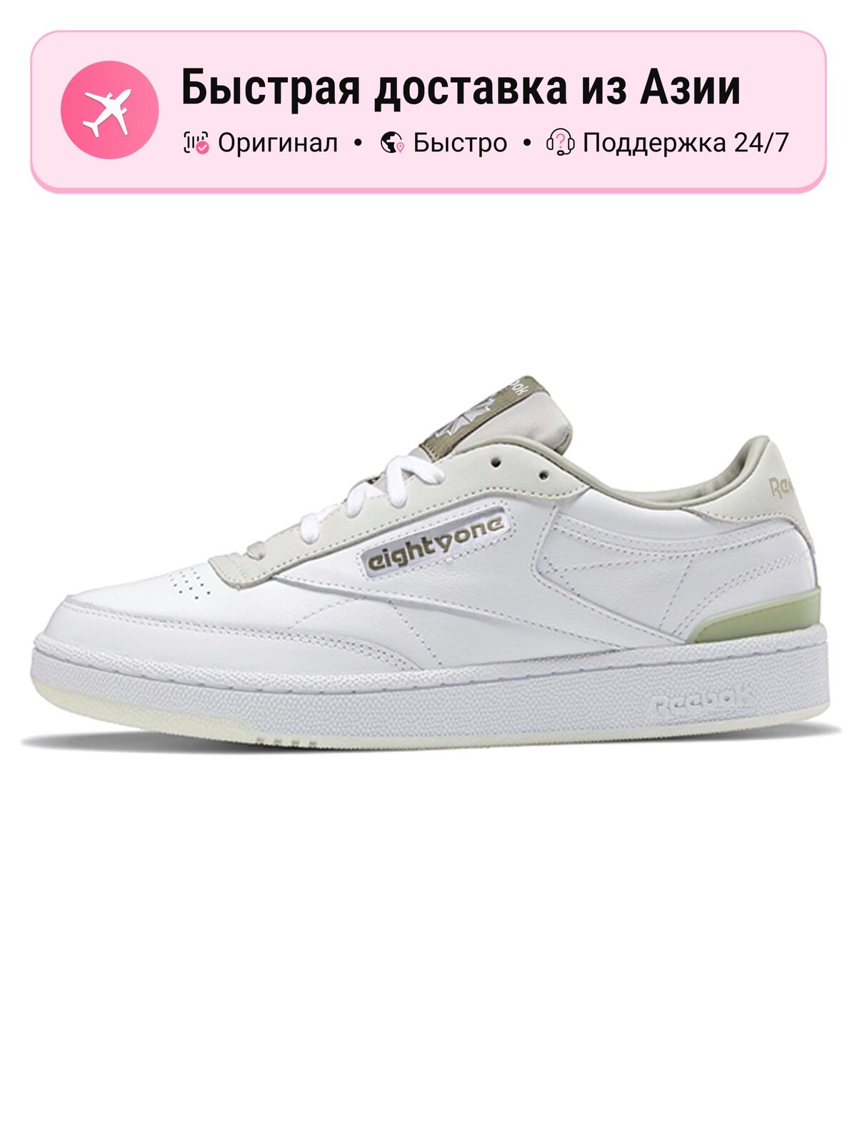 Кроссовки Reebok Club C 85 EightyOne