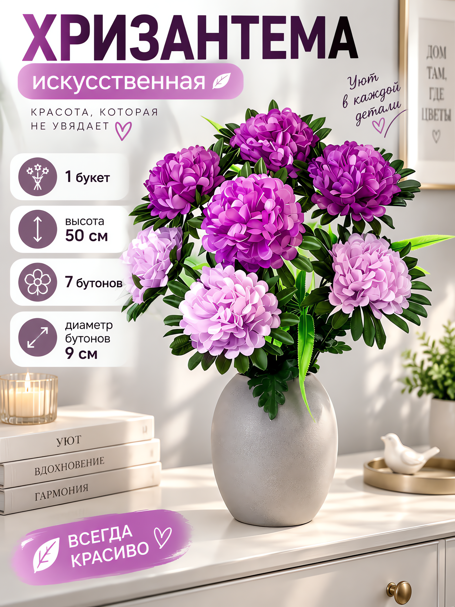 Искусственные цветы, хризантема, букет из 7 цветков высотой 50см