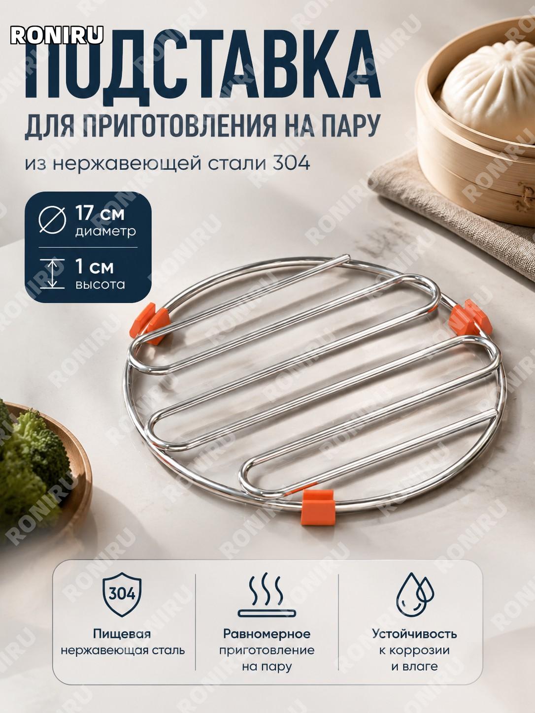 Паровая подставка из нержавеющей стали 304, 17×1 см, 1 шт, кухонный пароварочный коврик для кастрюли дома кухни