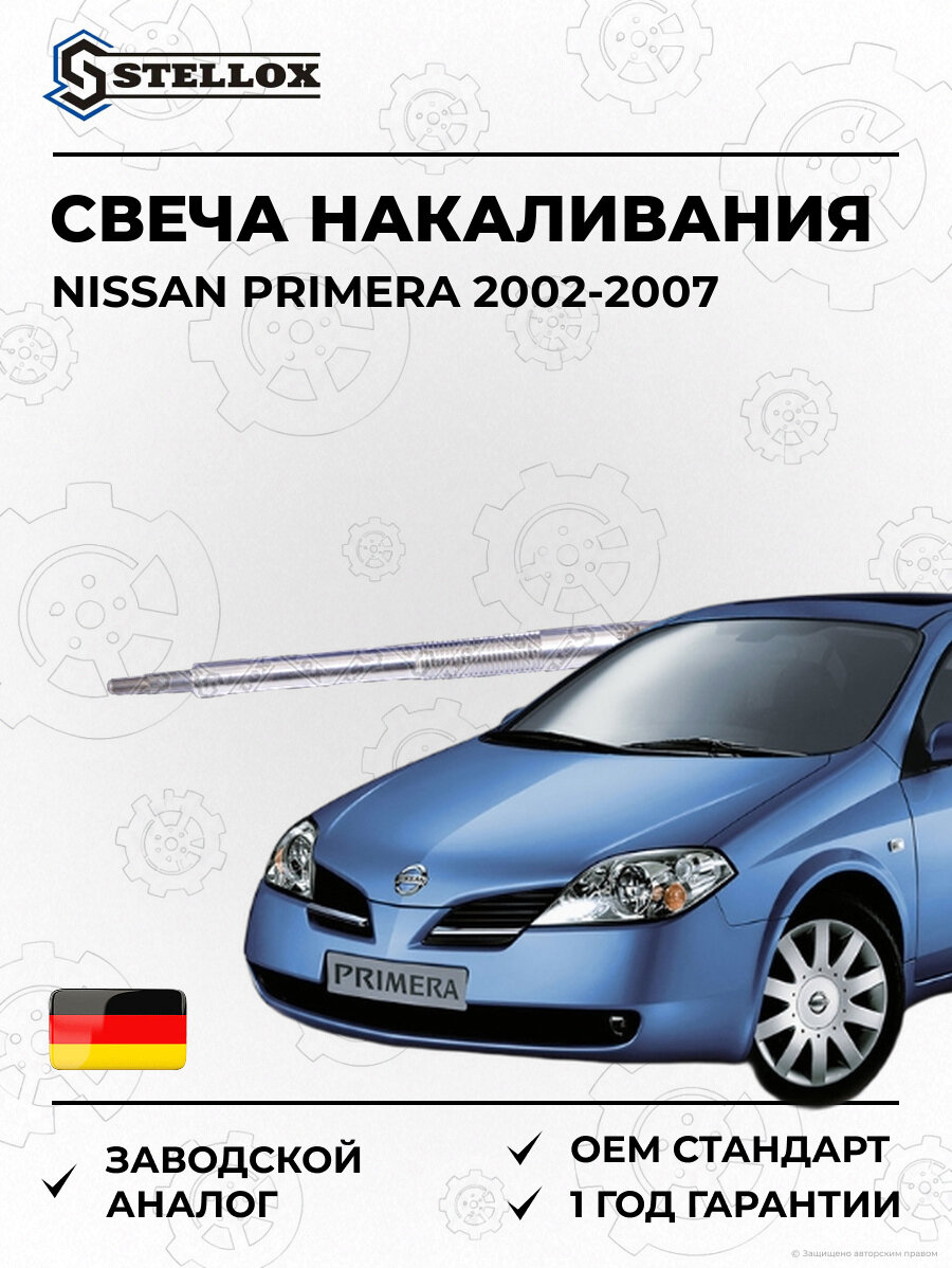 Свеча накаливания Stellox 201005SX Ниссан Примера Nissan Primera 2002-2007