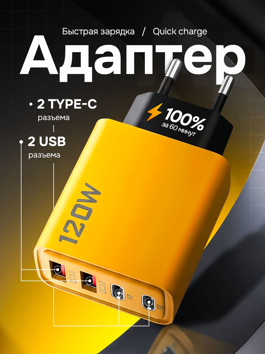 Зарядное устройство для телефона 2 type c+2 USB
