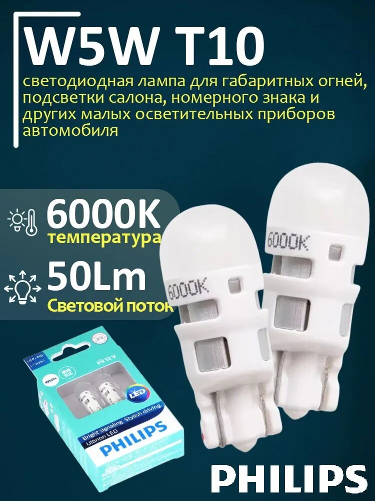 Philips Лампа автомобильная T10, T10/W5W, 2 шт. арт. T10