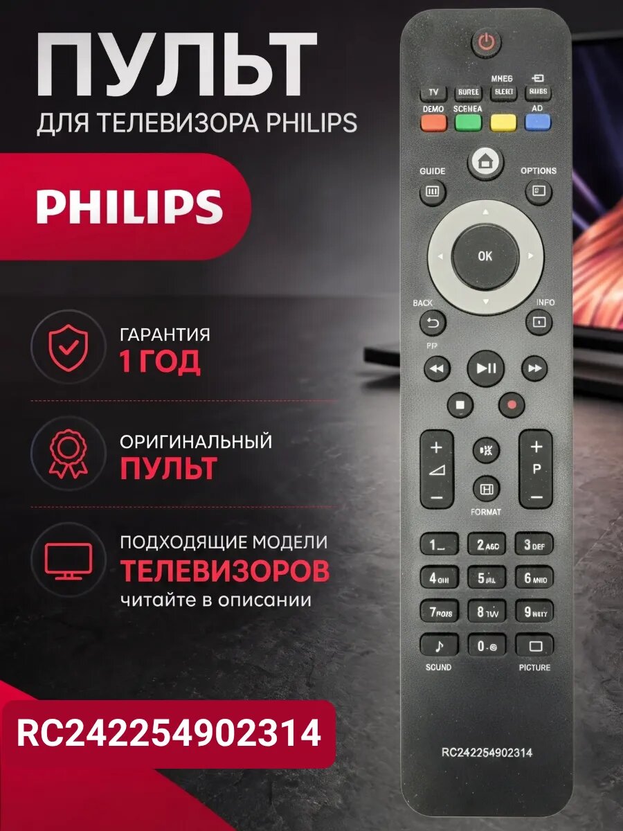 Пульт для телевизора PHILIPS RC242254902314