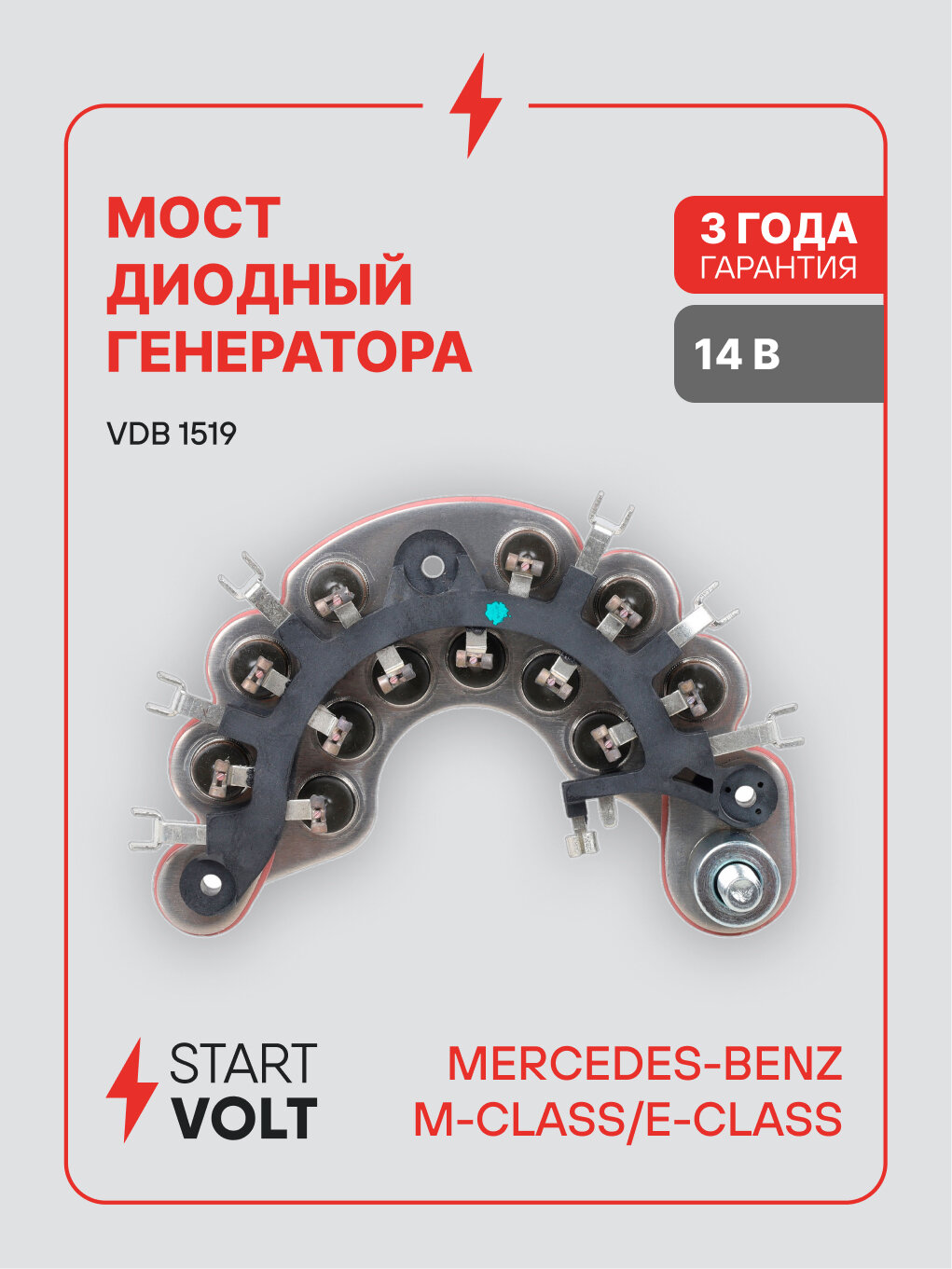 Мост диодный генератора для автомобилей Mercedes-Benz E W210 (99-) 2.1CDI/2.7CDI/M W163 (99-) 2.7CDI VDB 1519 StartVolt