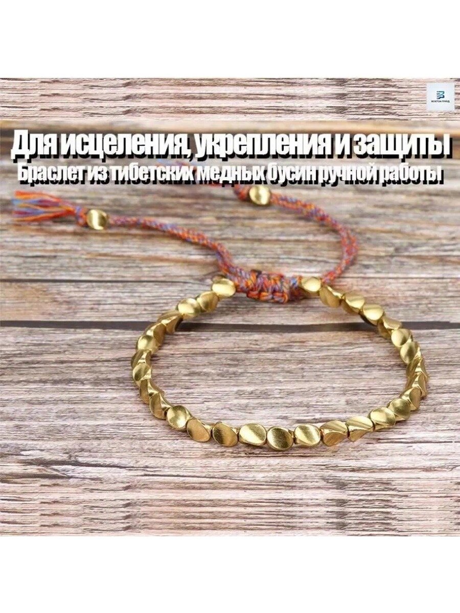 Браслет из тибетских медных бусин ручной работы - Для исцеления, укрепления и защиты