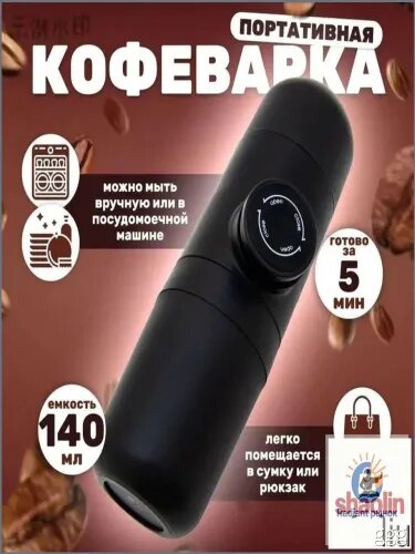 Кофеварка капельная портативная DPWL-sku- 678 114, черный, Автоматическое отключение, Размеры 198*60 мм